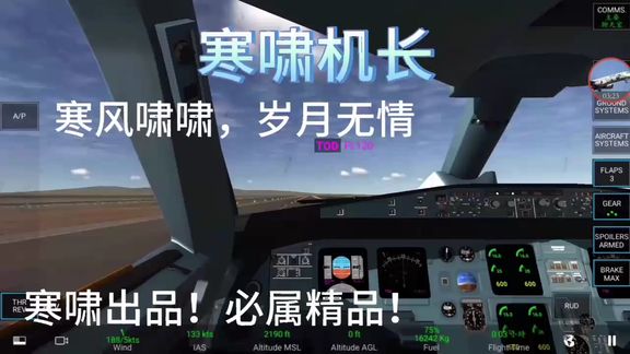 模拟航空:RFS那今天这部视频有点搞笑,欢迎各位玩家来捧场