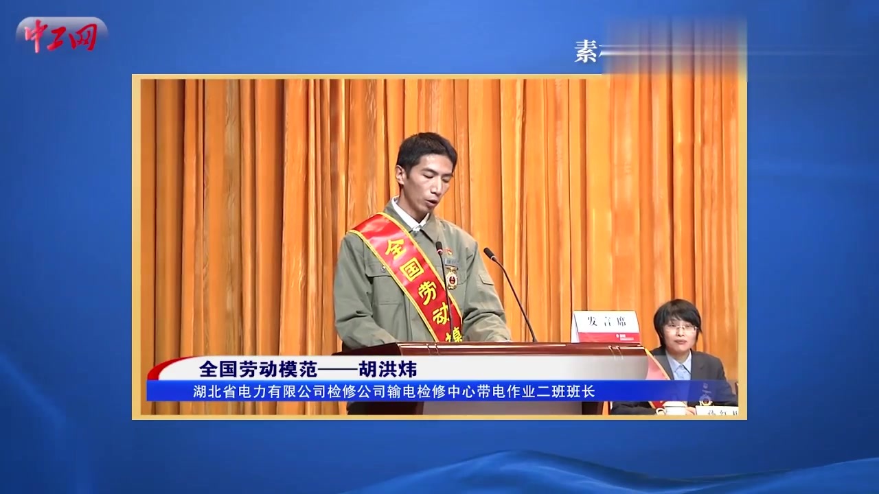 劳模说丨胡洪炜:带头弘扬劳模精神勇当新时代奋斗者