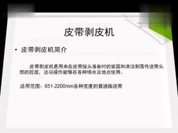 皮带剥皮机,皮带剥皮机介绍