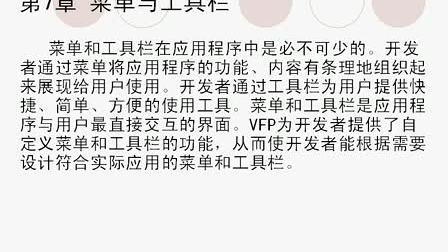 vfp6.0编程31