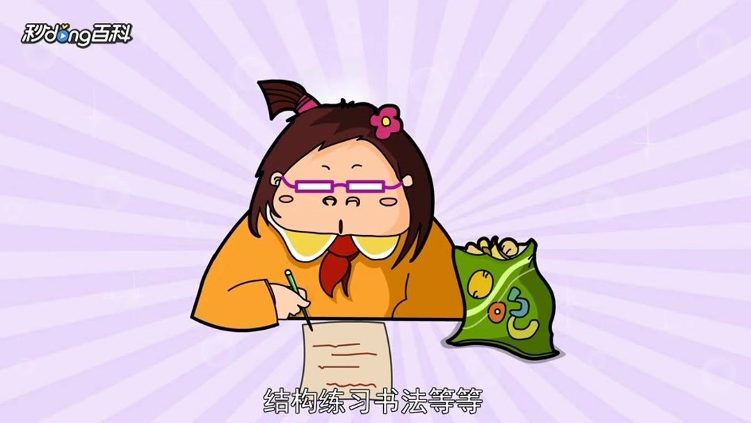 一分钟读懂钢笔行书基础教程