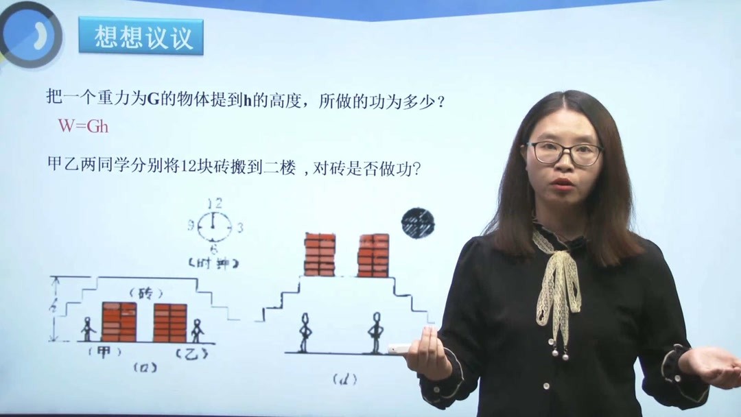 人教物理八下11.2.1 功率--功率的概念