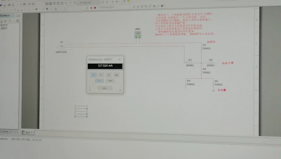 安全用电 人体触电仿真模拟实验