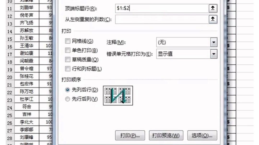 原来打印标题需要这样设置!