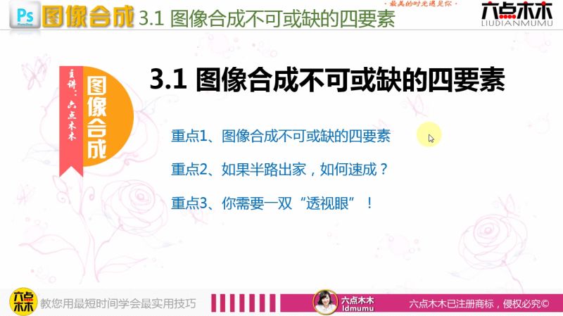PSCS6图像合成3.1P图合成不可或缺的四要素,速成技巧可直接复制