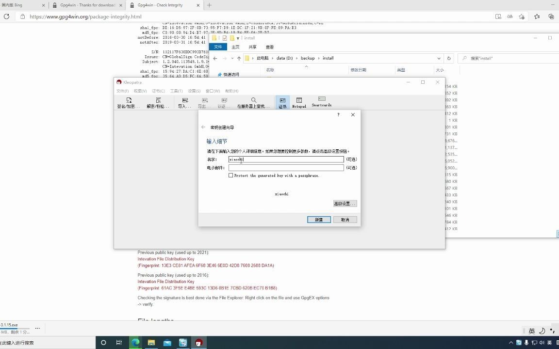 使用gpg4win进行加密通讯