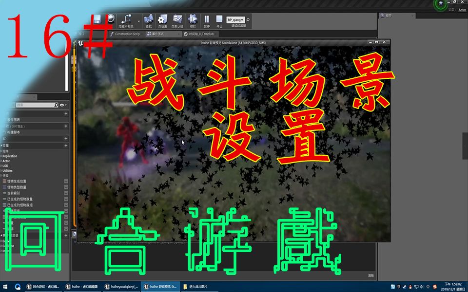 ...4教程】从零开始制作回合游戏16# 添加战斗进场动画 -中文教程ue4