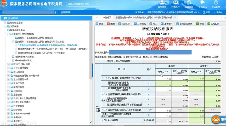 小规模纳税人增值税申报也能自动带入数据填报