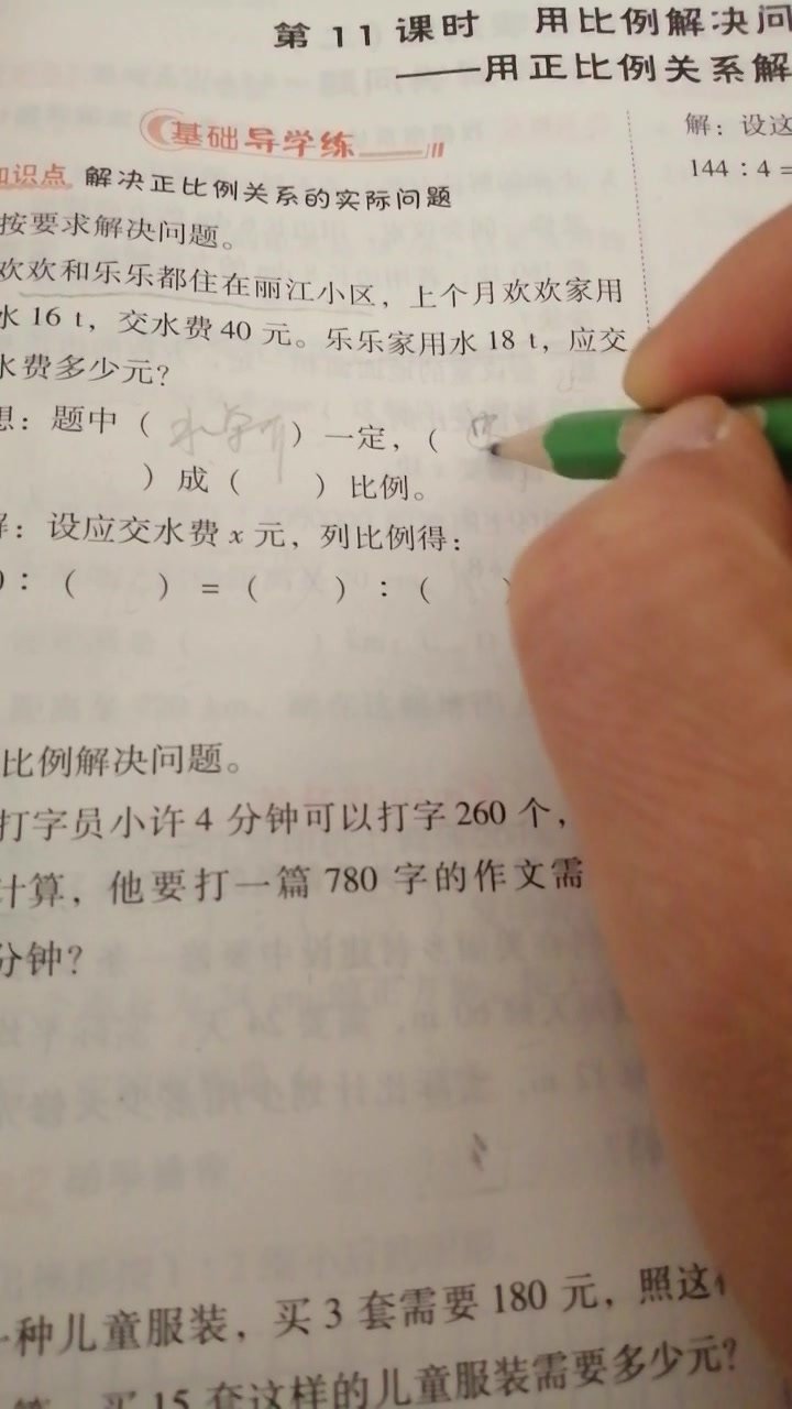 正比例解决问题