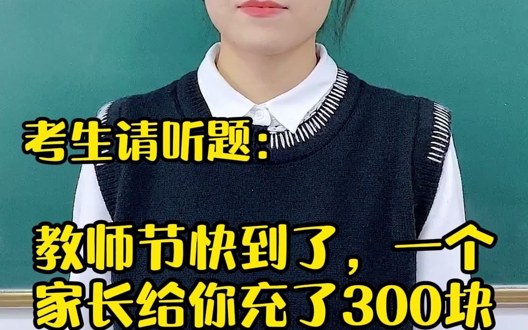 2022教资面试结构化真题—家长送礼,作为班主任你怎么办?