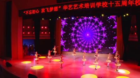 华艺艺术培训学校15周年庆舞蹈视频《MeToo》