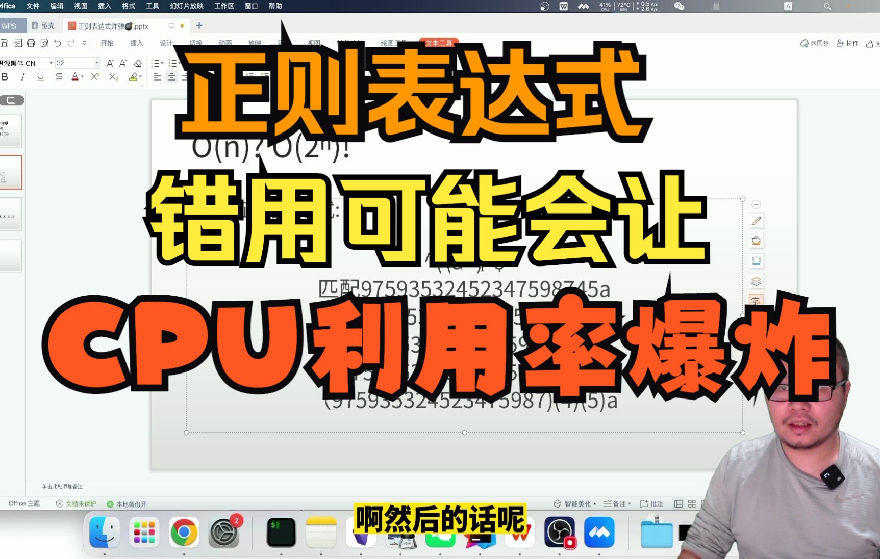 正则表达式错用可能会让CPU利用率爆炸
