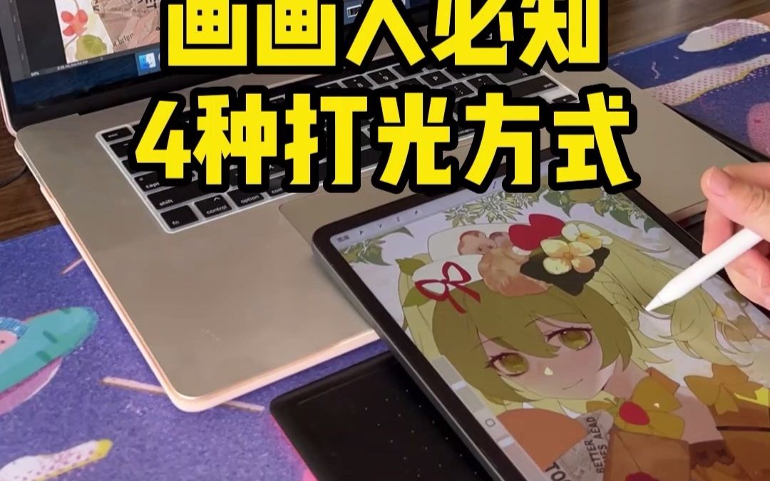 【Procreate零基础教学】你是画画人吗?