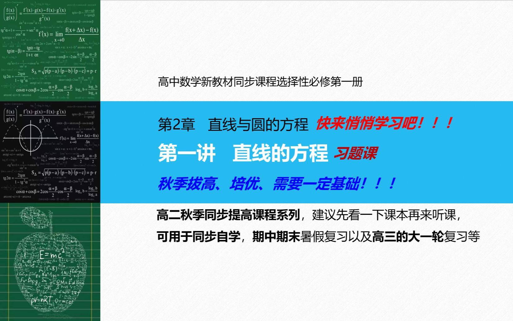 第2章直线与圆的方程 第一讲直线的方程习题课