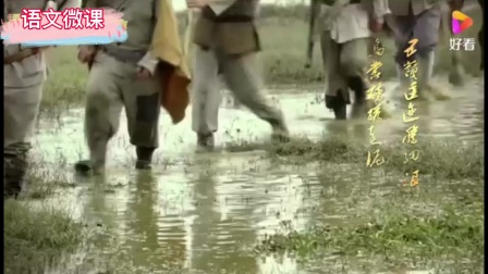 微课《七律.长征》