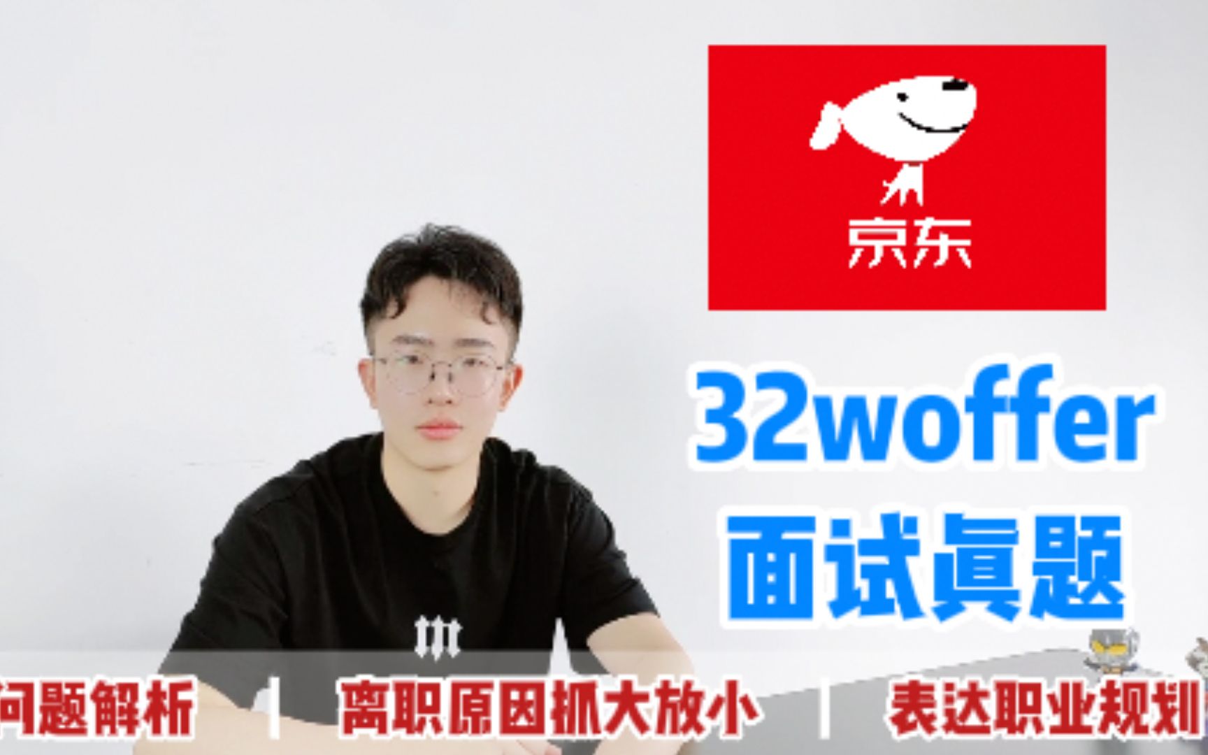 产品面试必备问题,为啥从上家公司离职?| 产品经理面试-通用问题