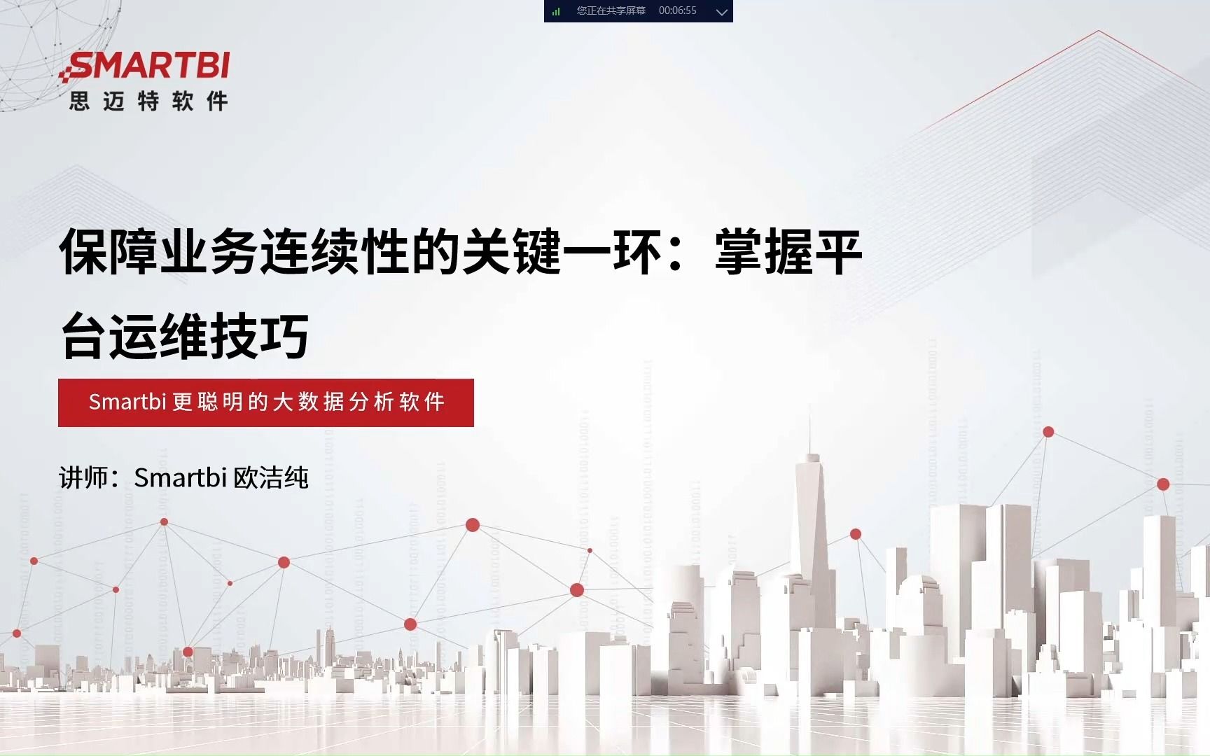 Smartbi平台运维第一课:《保障业务连续性的关键一环:掌握平台运维...