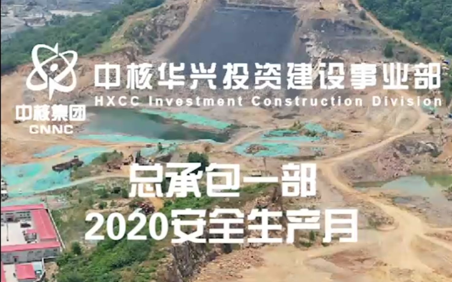 2020安全生产月活动