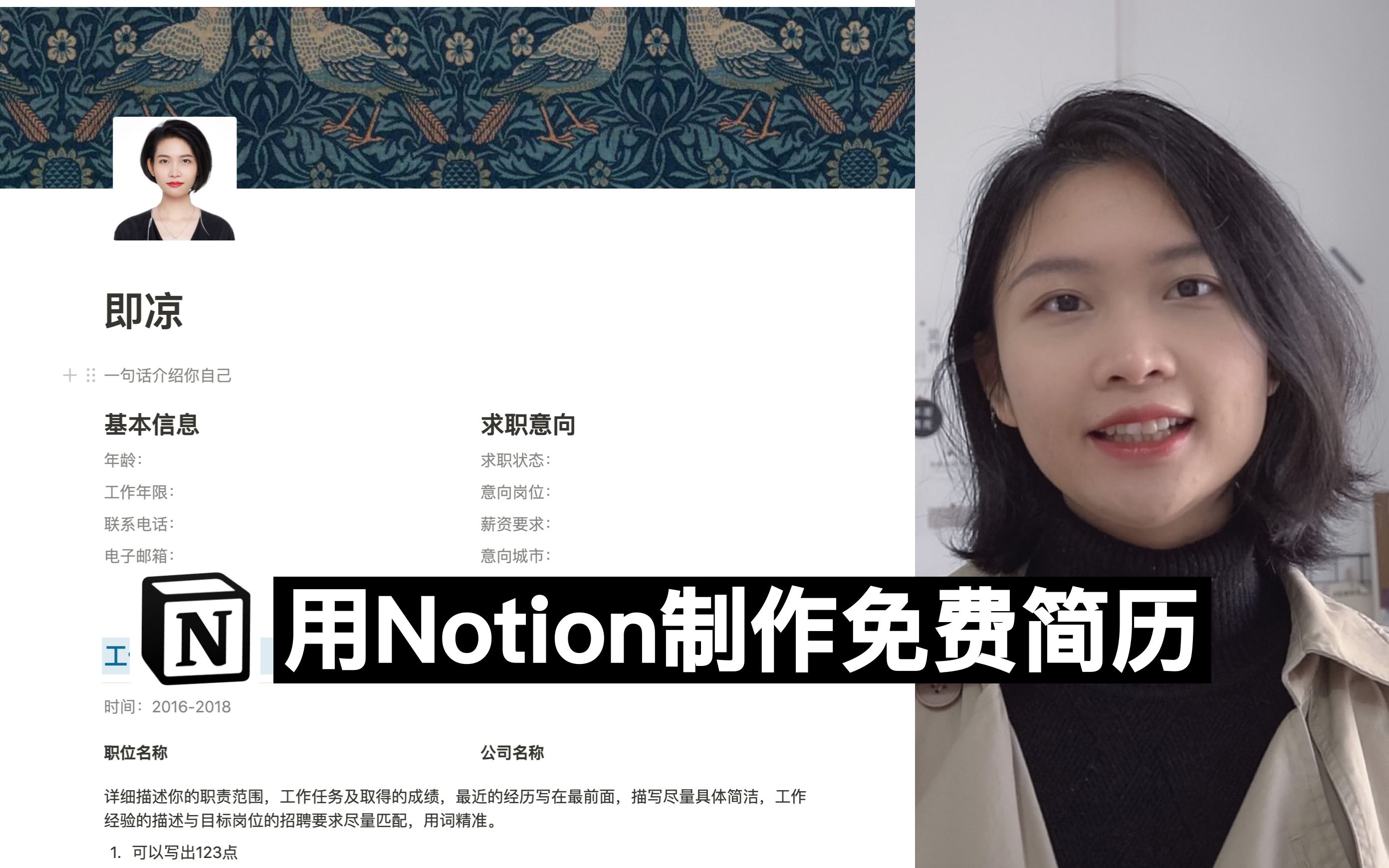 Notion操作教程|怎样制作免费简历?
