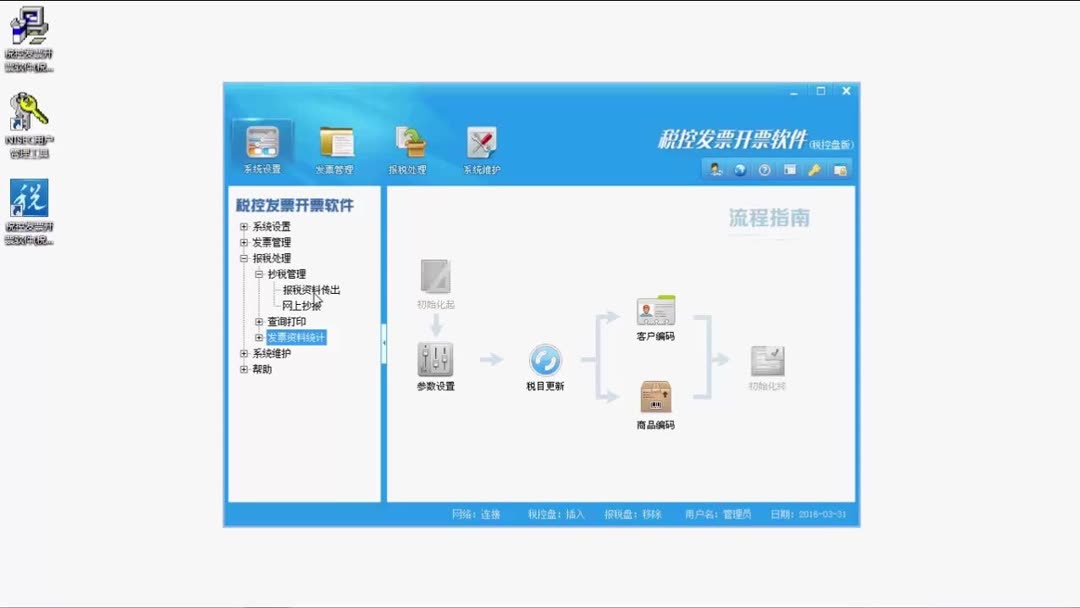 三)报税管理-1报税资料传出