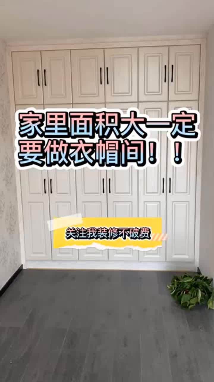 卧室做个衣帽间它不香吗 衣帽间