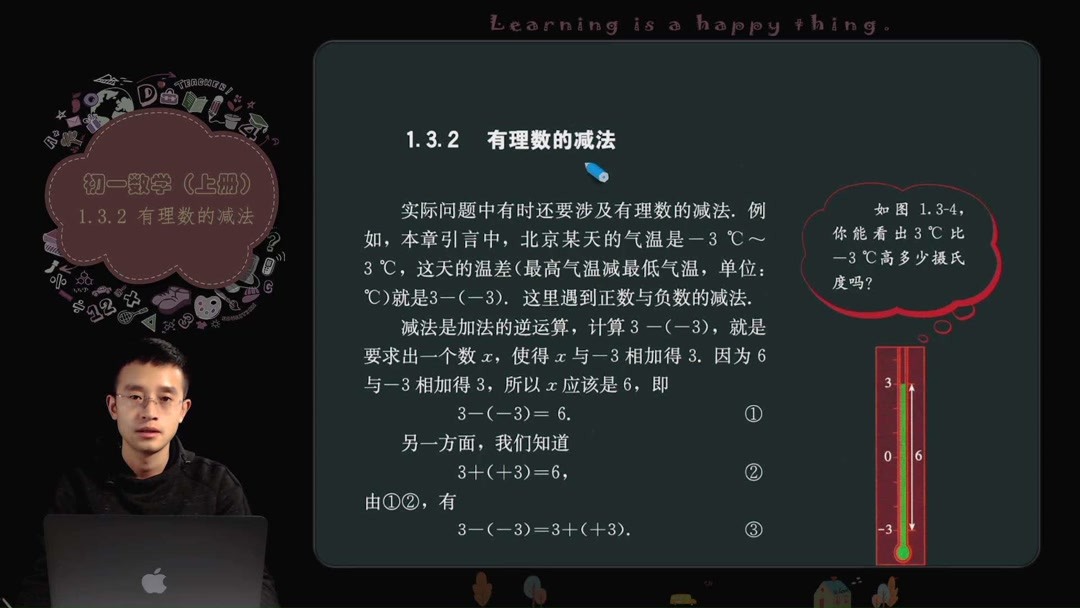 有理数如何做减法