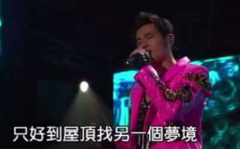 【周杰伦】地表最强演唱会 屋顶 与歌迷对唱