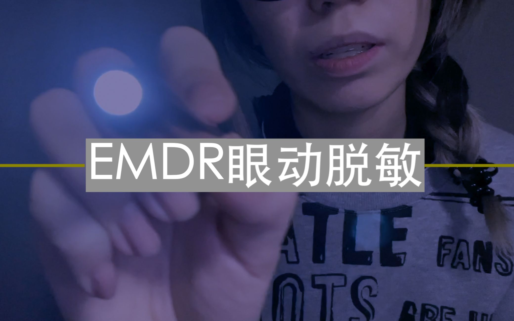 【中文助眠】医生咨询室,EMDR眼动脱敏治疗,抚平应激创伤,自我修复,...