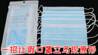 买一次性口罩,只用看看这里,假口罩立马现原形,简单靠谱