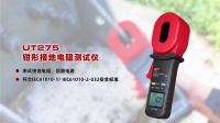 优利德 UT275钳形接地电阻测试仪视频