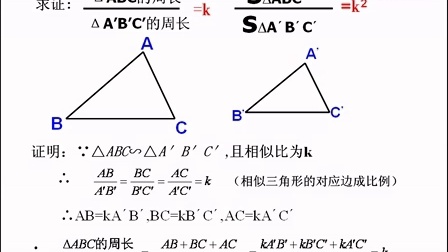 相似三角形的性质及应用