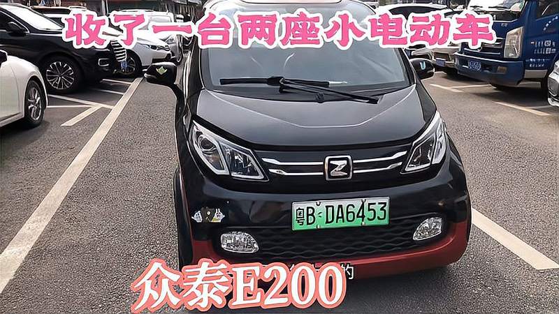 收了一台代步小电车,众泰E200,买菜接孩子首选