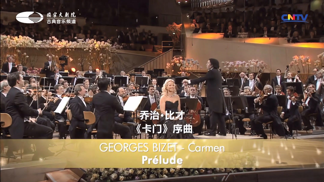 全球上演率最高的歌剧《卡门》序曲