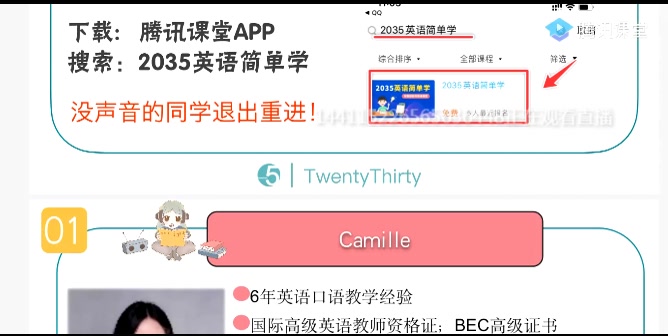 2035英语免费直播课2020-10-10