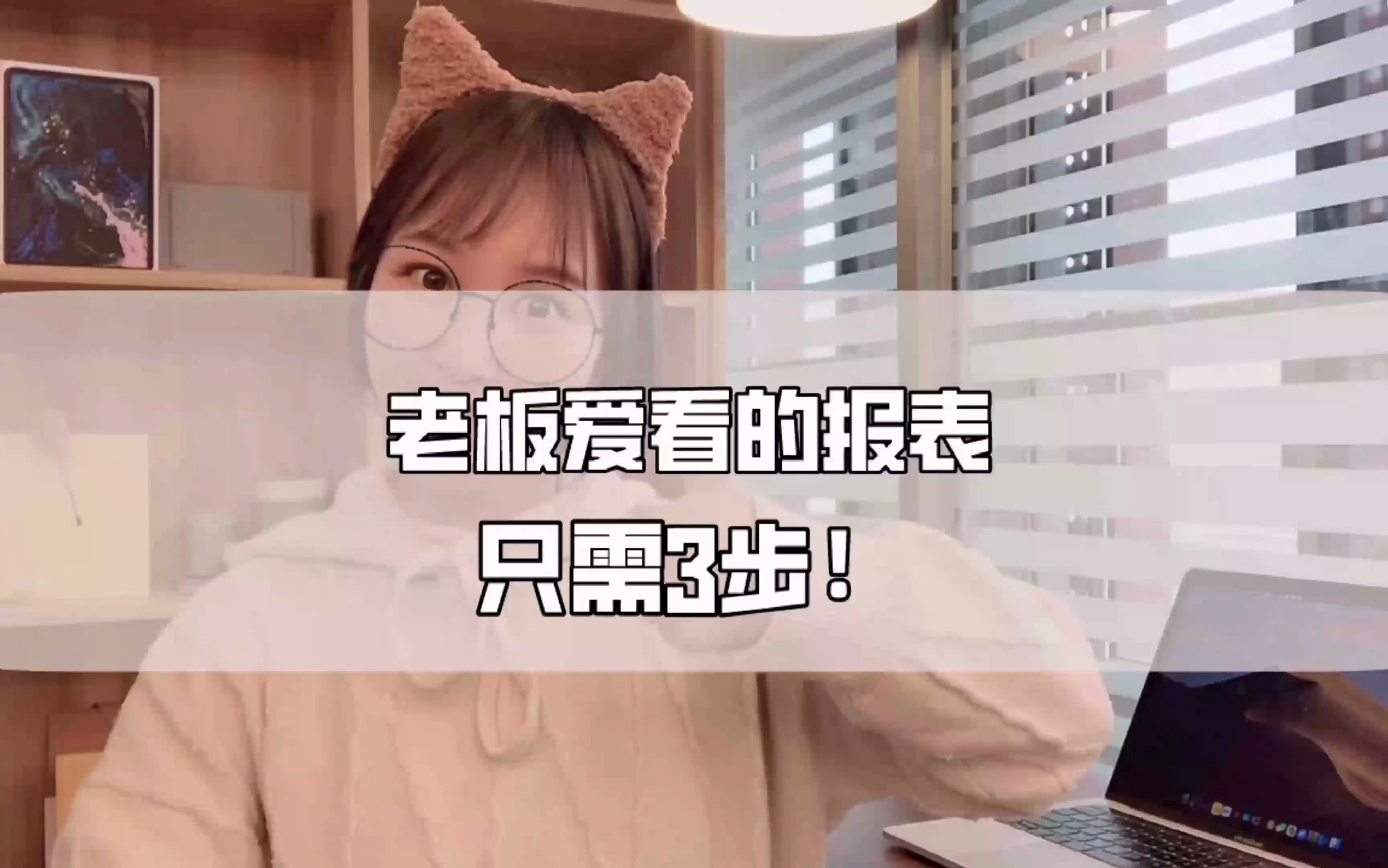 【干货教程】自从学会这个Excel技巧,老板表示很满意!