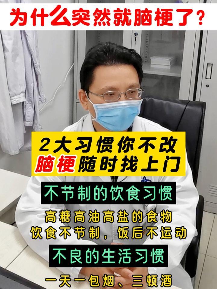 为什么突然就脑梗了? #健康科普 #脑梗 #医者仁心