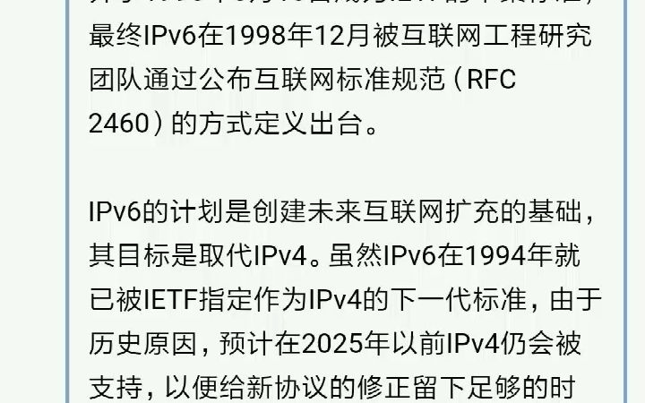 第15讲 IPv6协议