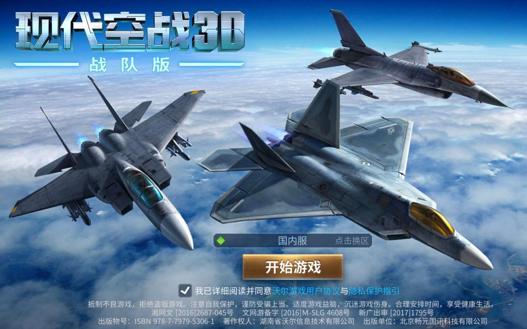 教你用电脑玩儿现代空战3D给你一个不一样的体验。