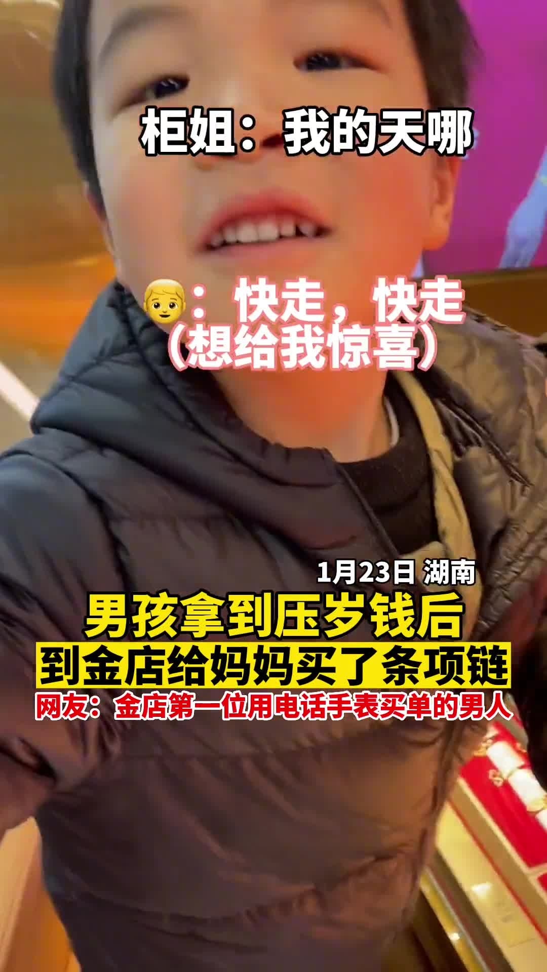...钱后,到金店给妈妈买了条项链!网友:金店第一位用电话手表买单的男人!