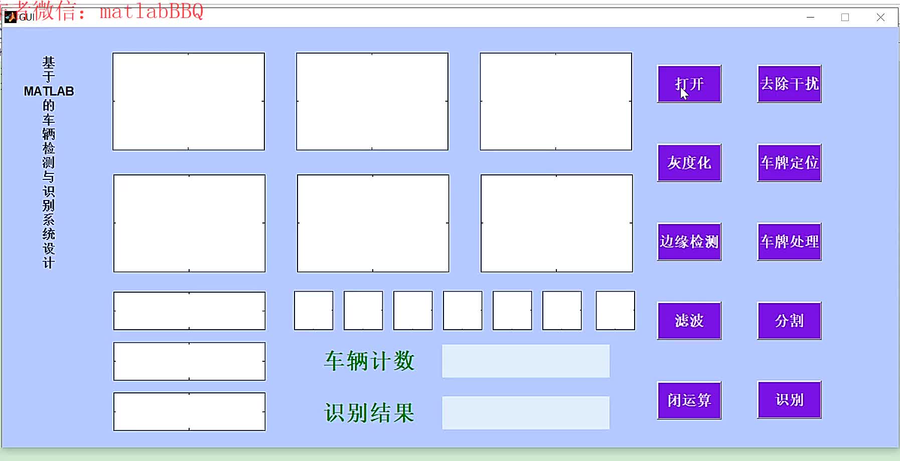 MATLAB模板匹配车牌识别实现