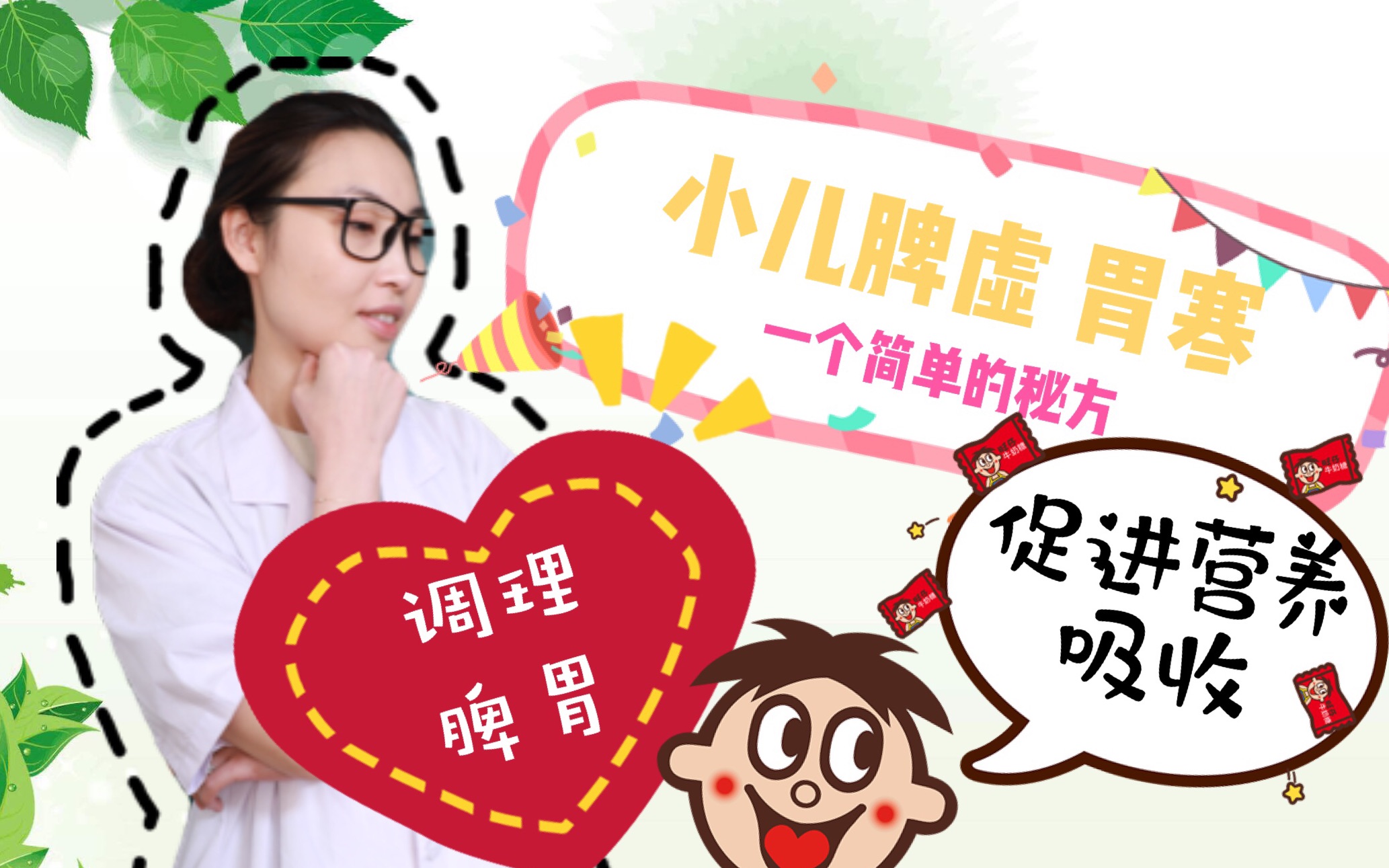 儿童积食厌食影响发育,分享个“秘方”,调理脾胃促进营养的吸收