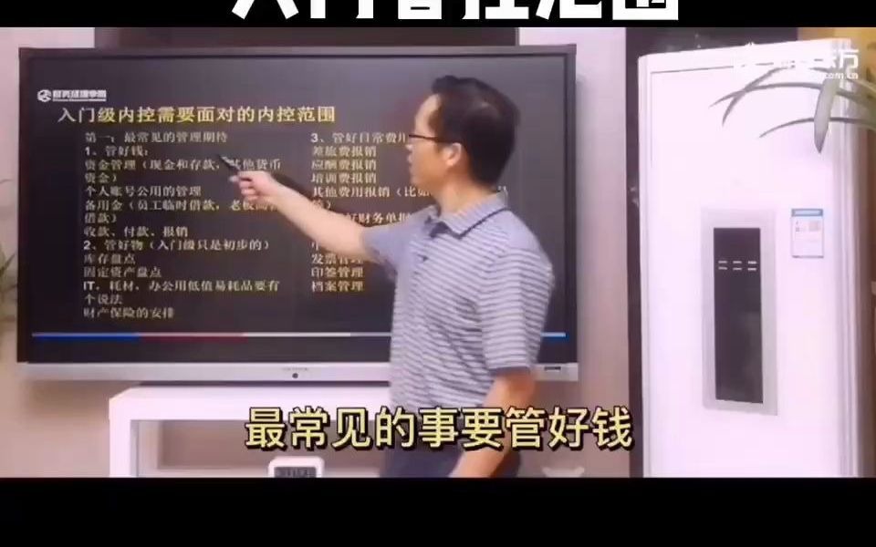 财务人的内控敲门砖——入门管控范围
