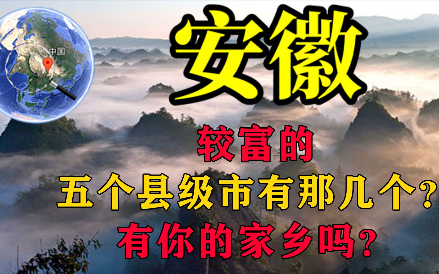 安徽省较富的五个县级市是那几位?有你的家乡吗?有三个在合肥!