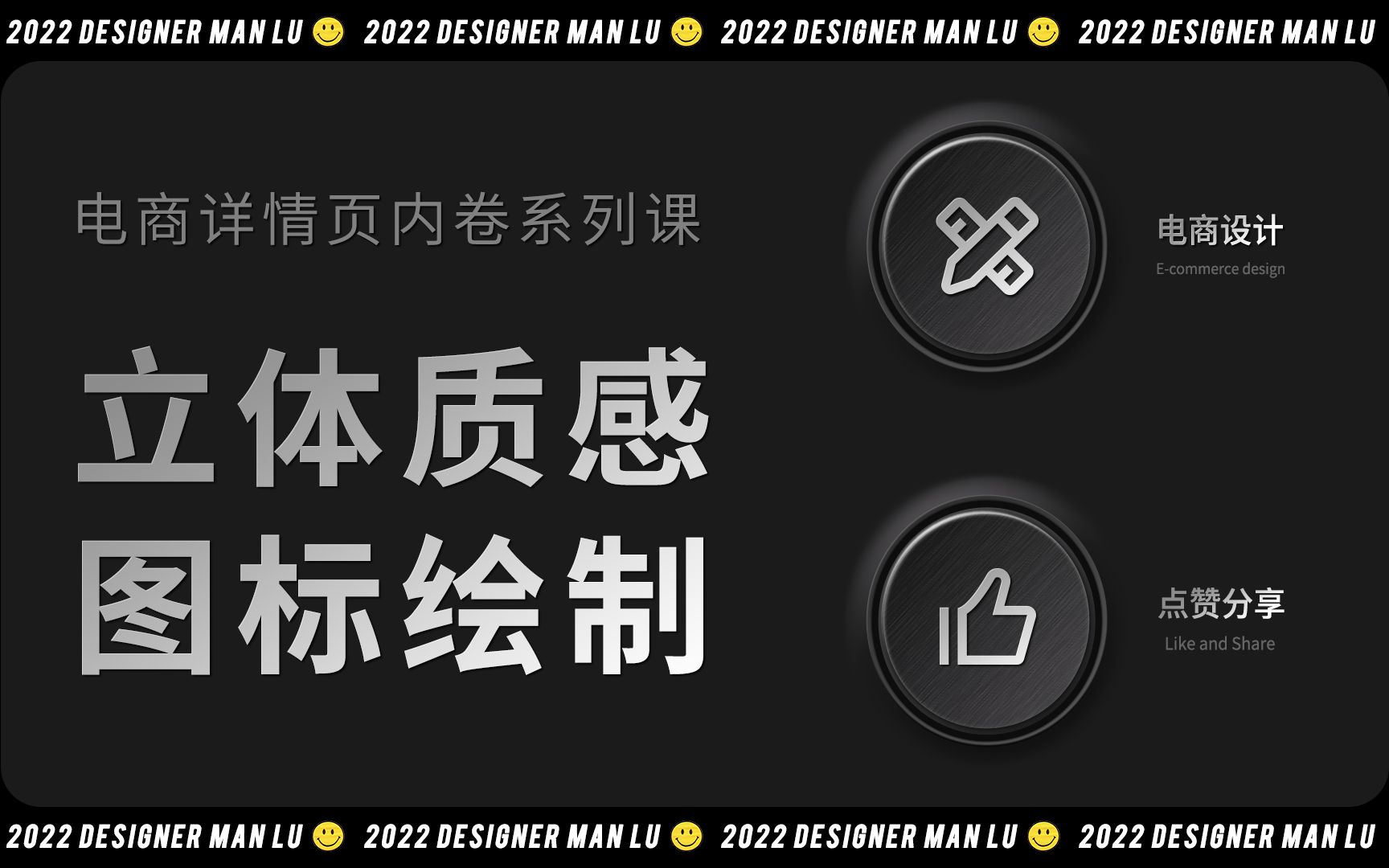 【电商】PS立体质感图标绘制.