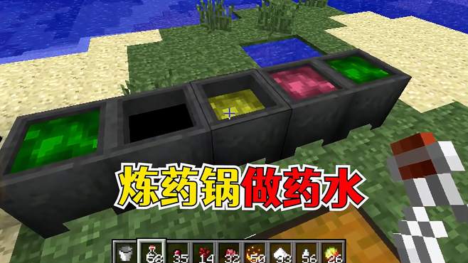 我的世界:极少数人才知道最早期的药水是怎么样炼制的!