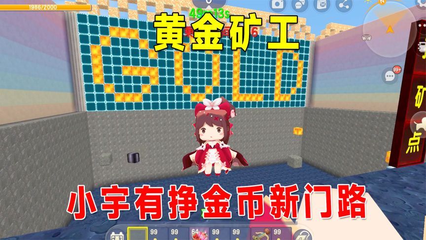 迷你世界:小宇化身黄金矿工,有挣金币新门路,黑金比...