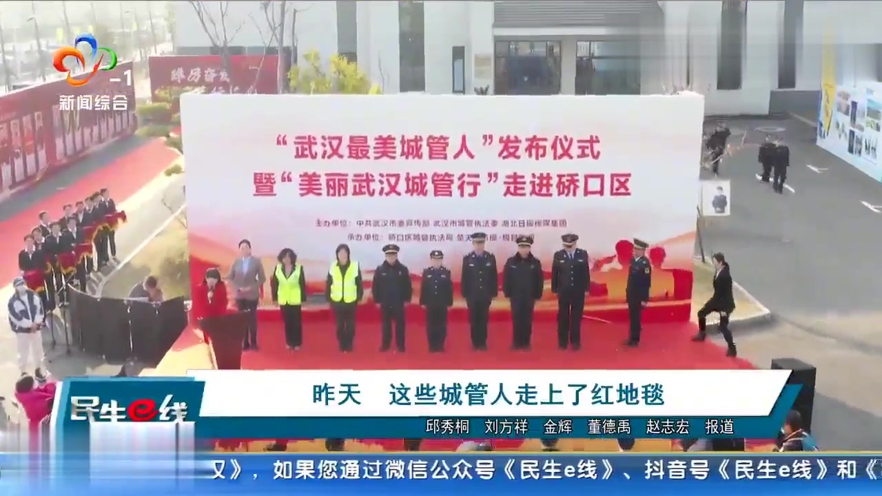 110万张票选出武汉最美城管人他们走上了红地毯