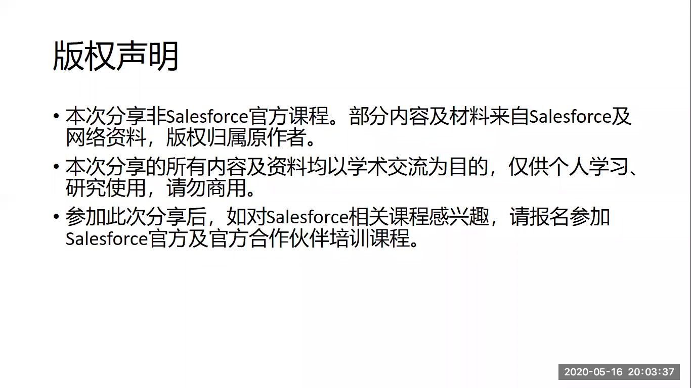 Salesforce 高级管理员 应用构建师 公开课(三)