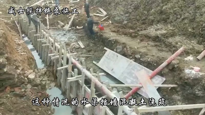 水渠旁都是房屋要怎么进行混凝土浇筑?