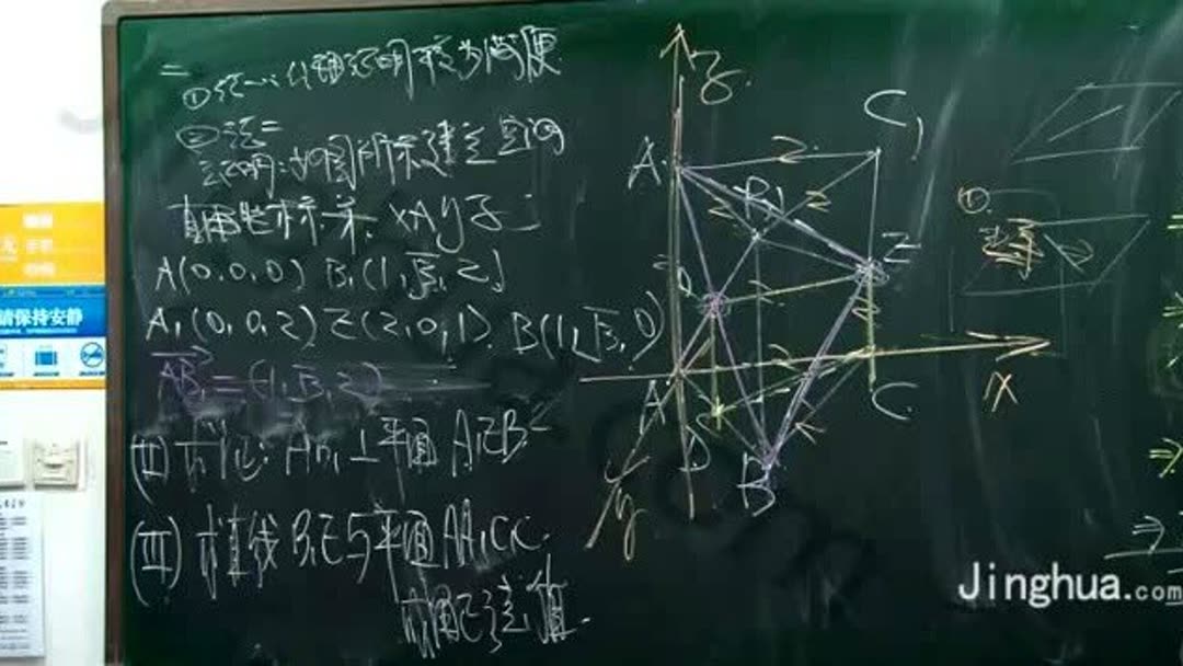 刘旭_【必修2、必修3】概率统计与立体几何_第9讲 空间向量巩固